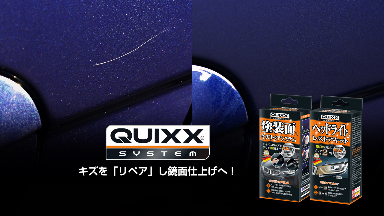 QUIXX | 営業部 CS部門 | Smart Vision